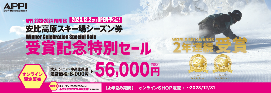 安⽐⾼原スキー場「WORLD SKI AWARDS 2023」にて「Japanʼs Best Ski Resort」 最優秀賞を受賞 ...