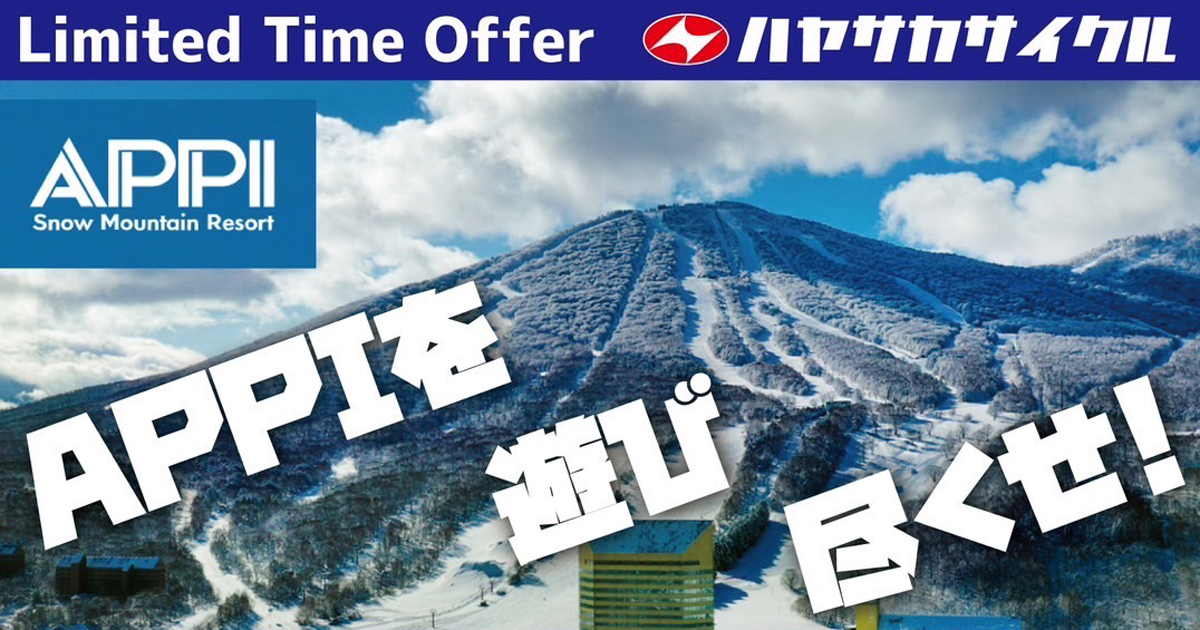 東北初！e-SNOW PARK登場！- APPI Snow Mountain Resort