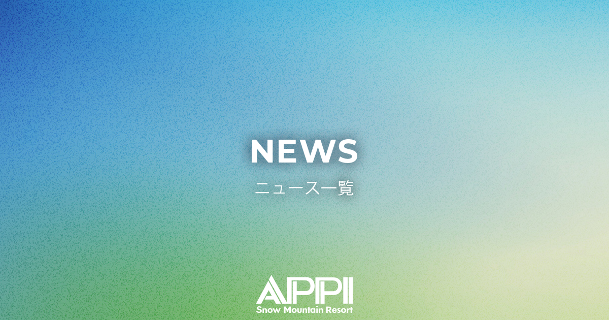 NEWS - APPI Snow Mountain Resort 安比高原スキー場 公式サイト