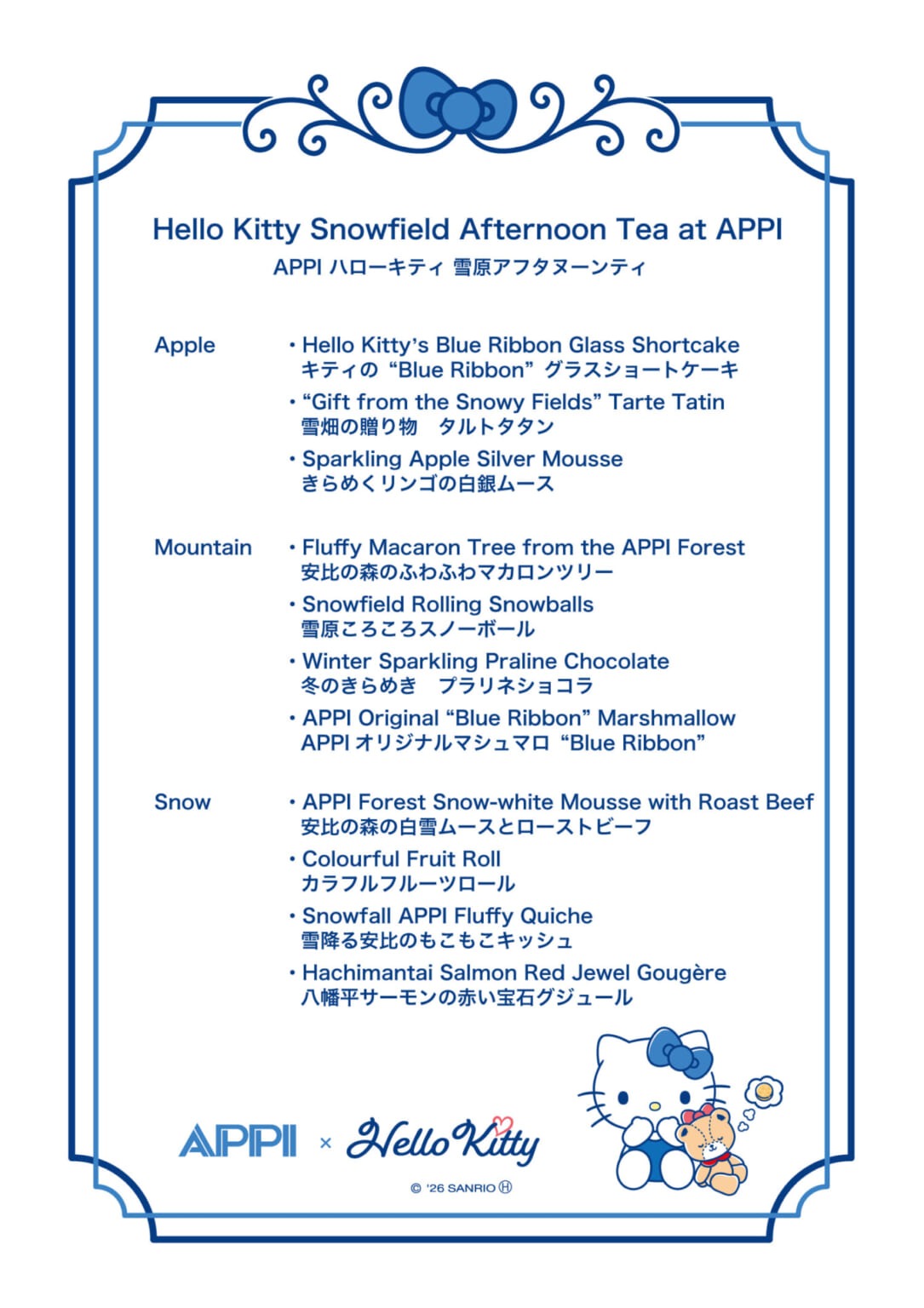 APPI でハローキティに会おう！ - 安比高原